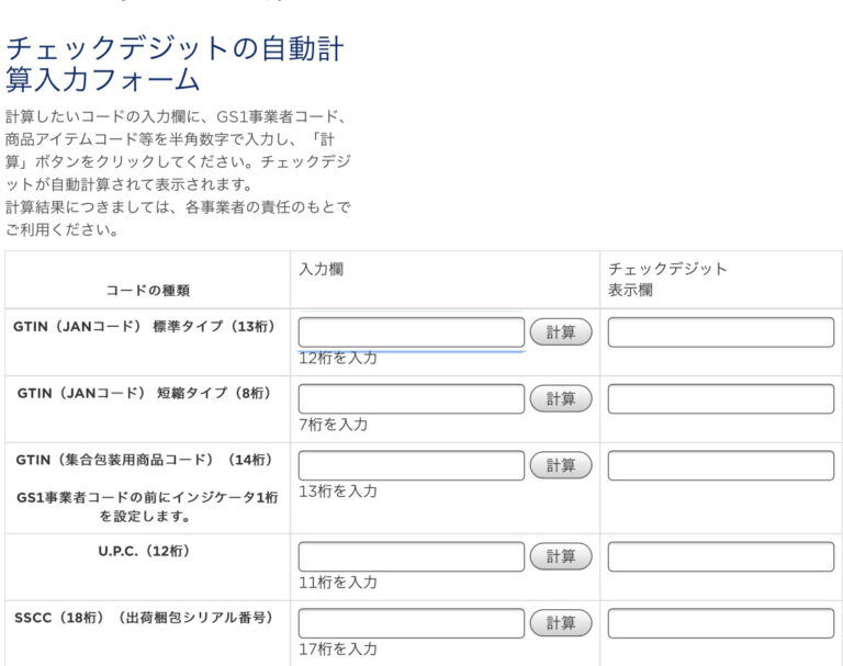 Amazonで必要なJANコードの登録方法と免除申請のやり方まで解説！【ライバルと差別化しよう】