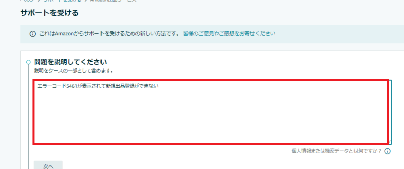 Amazonエラー「5461」が表示された場合の解決方法を解説！