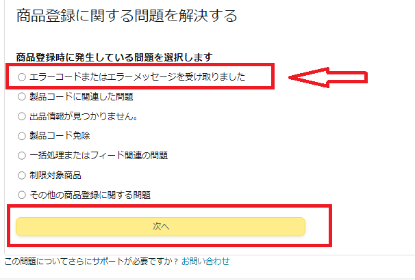 Amazonエラー「5461」が表示された場合の解決方法を解説！