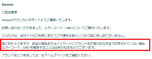 Amazonエラー「5461」が表示された場合の解決方法を解説！